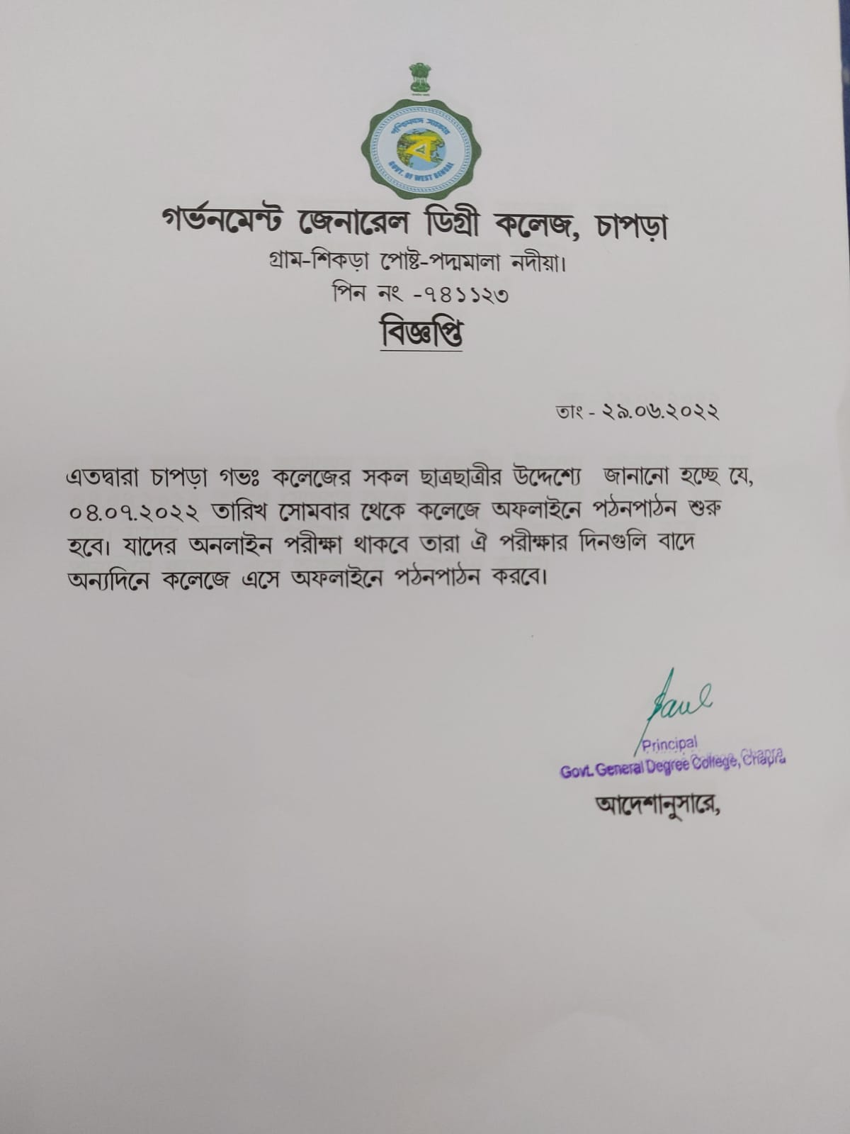 Government General Degree College, Chapra